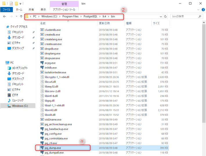 データベースをバックアップする(コマンド、bat) Postgresweb ポスグレウェブ