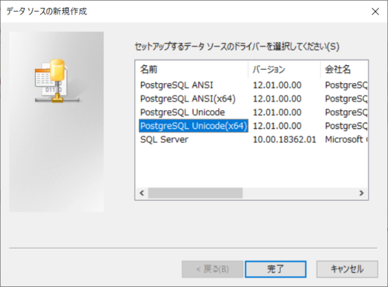 【postgresql】windowsへpostgresqlのodbcのインストール Postgresweb ポスグレウェブ