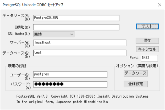 【postgresql】windowsへpostgresqlのodbcのインストール Postgresweb ポスグレウェブ