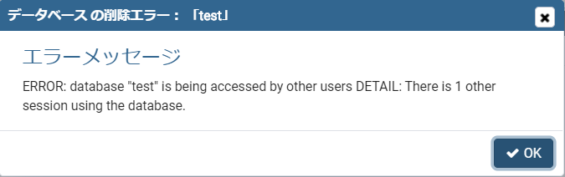 【PostgreSQL】エラー「database is being accessed by other users DETAIL:There is other session using ...