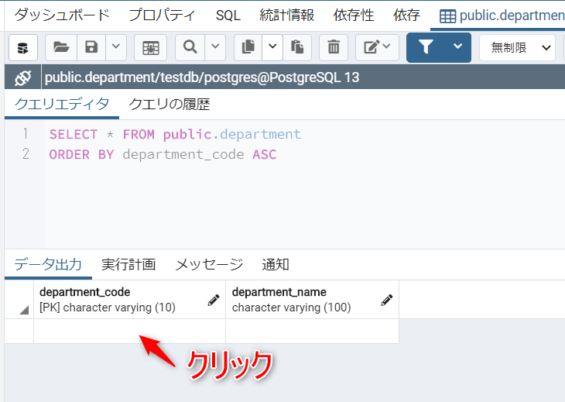 【postgresql】テーブルにデータを登録する方法(pgadmin、insert文、update文での登録) Postgresweb ポスグレウェブ