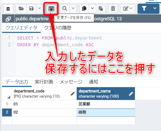 【postgresql】テーブルにデータを登録する方法（pgadmin、insert文、update文での登録） Postgresweb ポスグレウェブ