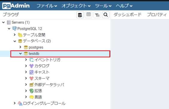【postgresql】データベースを作成する方法 Postgresweb ポスグレウェブ