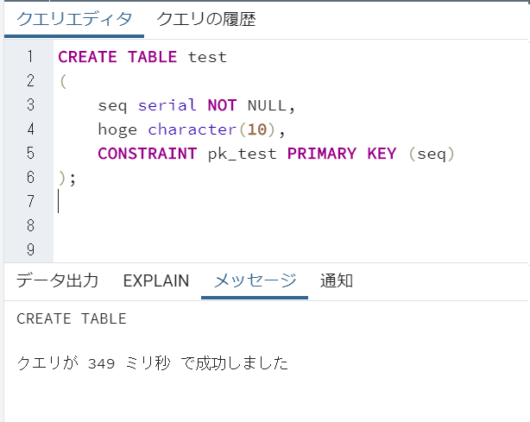 【postgresql】シーケンス(serial)を作成する、値を設定する Postgresweb ポスグレウェブ