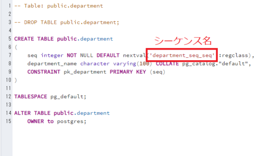 【postgresql】シーケンス(serial)を作成する、値を設定する Postgresweb ポスグレウェブ