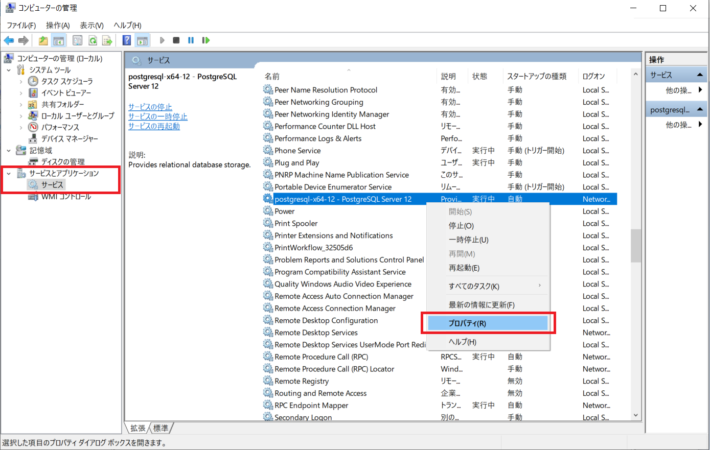 【postgresql】postgresqlサービスの開始、停止、再起動コマンド Postgresweb ポスグレウェブ