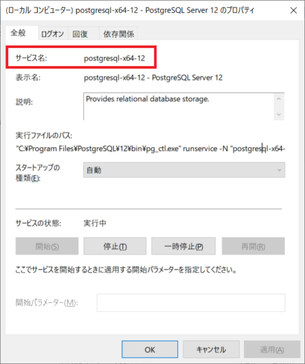 【postgresql】postgresqlサービスの開始、停止、再起動コマンド Postgresweb ポスグレウェブ
