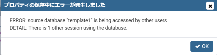 【PostgreSQL】「ERROR: source database "template1" is being accessed by other users」の対処方法 ...