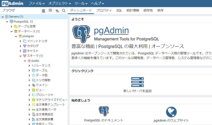 【postgresql】インストールなしで使用する(ポータブル版) Postgresweb ポスグレウェブ