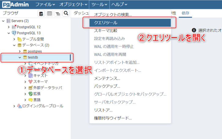 【postgresql】テーブルのデータを取得する(select文、pgadmin) Postgresweb ポスグレウェブ