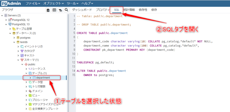 【postgresql】テーブルを作成する方法（create文で作成する） Postgresweb ポスグレウェブ 2441