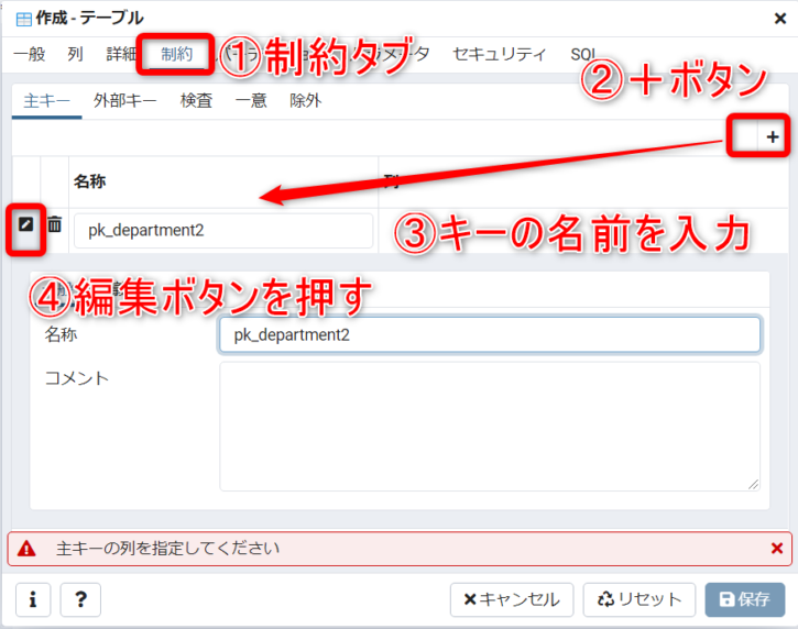 【postgresql】テーブルを作成する方法(pgadminで作成する) Postgresweb ポスグレウェブ