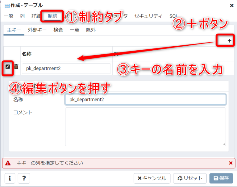 【postgresql】テーブルを作成する方法(pgadminで作成する) Postgresweb ポスグレウェブ