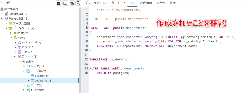 【postgresql】テーブルを作成する方法（pgadminで作成する） Postgresweb ポスグレウェブ 