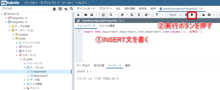 【postgresql】テーブルにデータを登録する方法(pgadmin、insert文、update文での登録) Postgresweb ポスグレウェブ