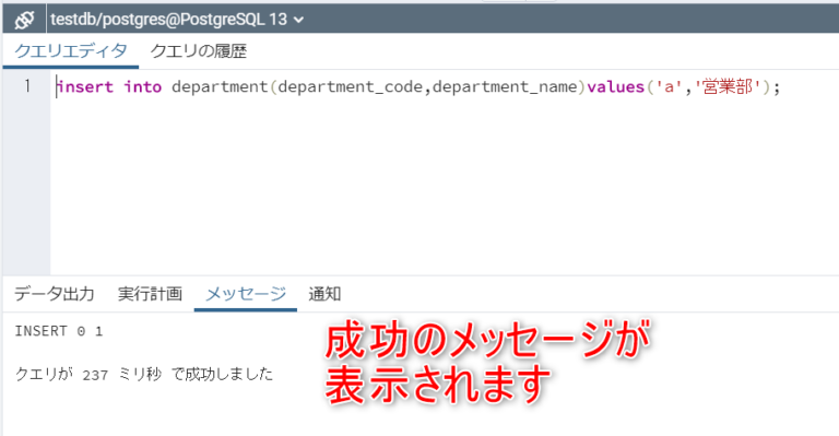 【postgresql】テーブルにデータを登録する方法(pgadmin、insert文、update文での登録) Postgresweb ポスグレウェブ