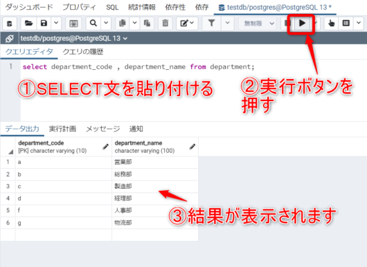 【postgresql】テーブルのデータを取得する(select文、pgadmin) Postgresweb ポスグレウェブ