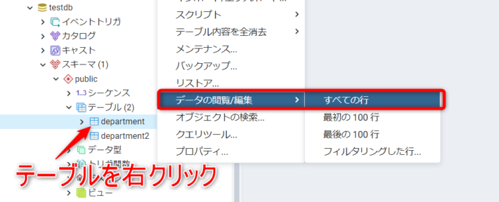 【PostgreSQL】テーブルのデータを取得する（SELECT文、pgAdmin） | PostgresWeb - ポスグレウェブ