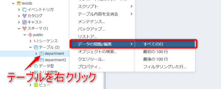 【postgresql】テーブルのデータを取得する(select文、pgadmin) Postgresweb ポスグレウェブ