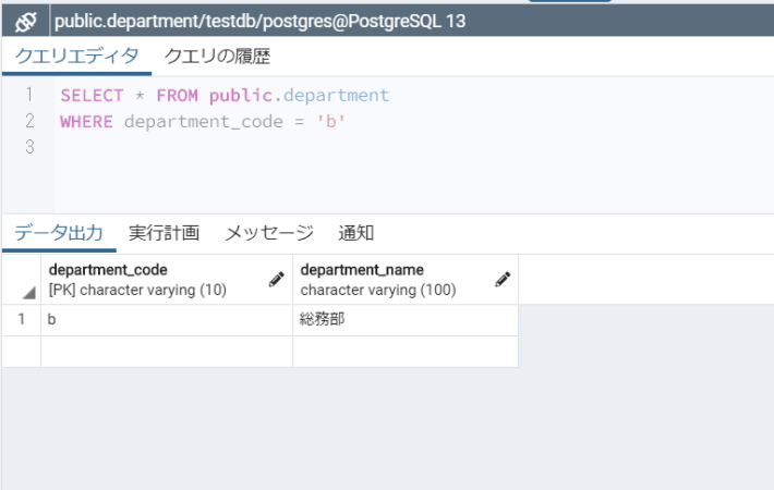 【postgresql】テーブルのデータを取得する(select文、pgadmin) Postgresweb ポスグレウェブ