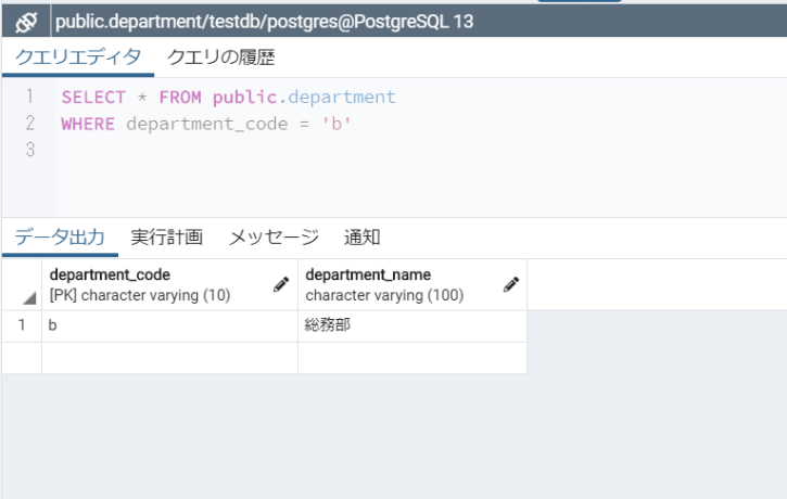 【postgresql】テーブルのデータを取得する(select文、pgadmin) Postgresweb ポスグレウェブ