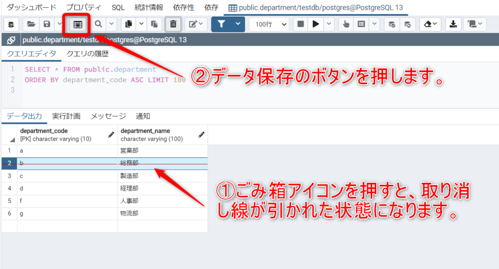 【postgresql】テーブルのデータを削除する方法(pgadmin、delete文での削除) Postgresweb ポスグレウェブ