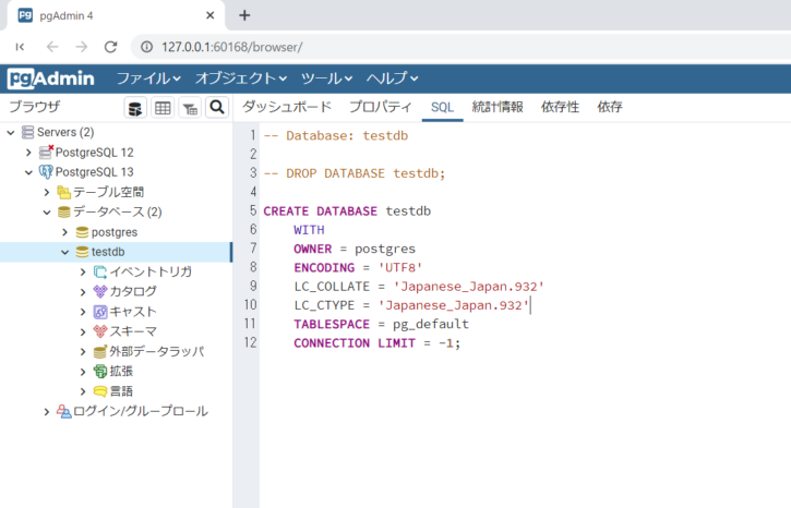 【PostgreSQL】pgAdmin4の使い方（見方から操作まで） | PostgresWeb - ポスグレウェブ