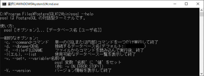 Psql は、内部コマンドまたは外部コマンド、 操作可能なプログラムまたはバッチ ファイルとして認識されていません。』の対応方法 Postgresweb ポスグレウェブ