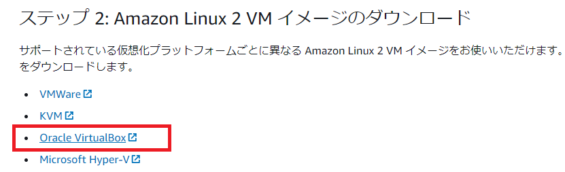 VirtualBoxにAmazon Linux 2をインストールする方法（環境構築方法） | PostgresWeb - ポスグレウェブ
