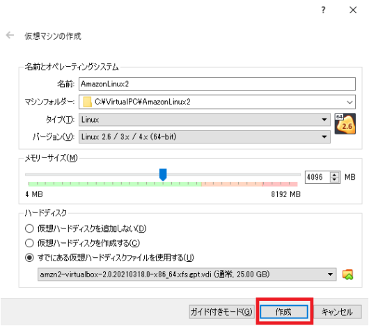 VirtualBoxにAmazon Linux 2をインストールする方法（環境構築方法） | PostgresWeb - ポスグレウェブ