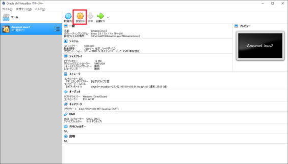 VirtualBoxにAmazon Linux 2をインストールする方法(環境構築方法) | PostgresWeb - ポスグレウェブ VirtualBoxにAmazon Linux 2をインストールする方法(環境構築方法) | PostgresWeb - ポスグレウェブ