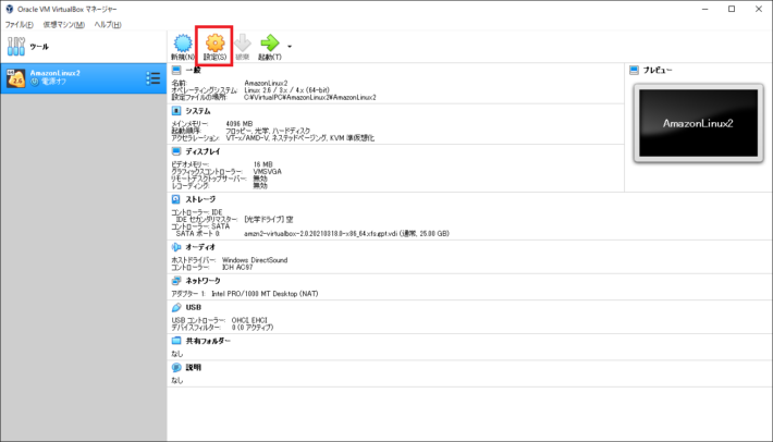 VirtualBoxにAmazon Linux 2をインストールする方法（環境構築方法） | PostgresWeb - ポスグレウェブ