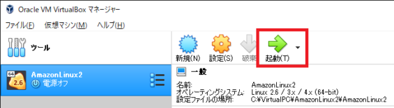 VirtualBoxにAmazon Linux 2をインストールする方法（環境構築方法） | PostgresWeb - ポスグレウェブ