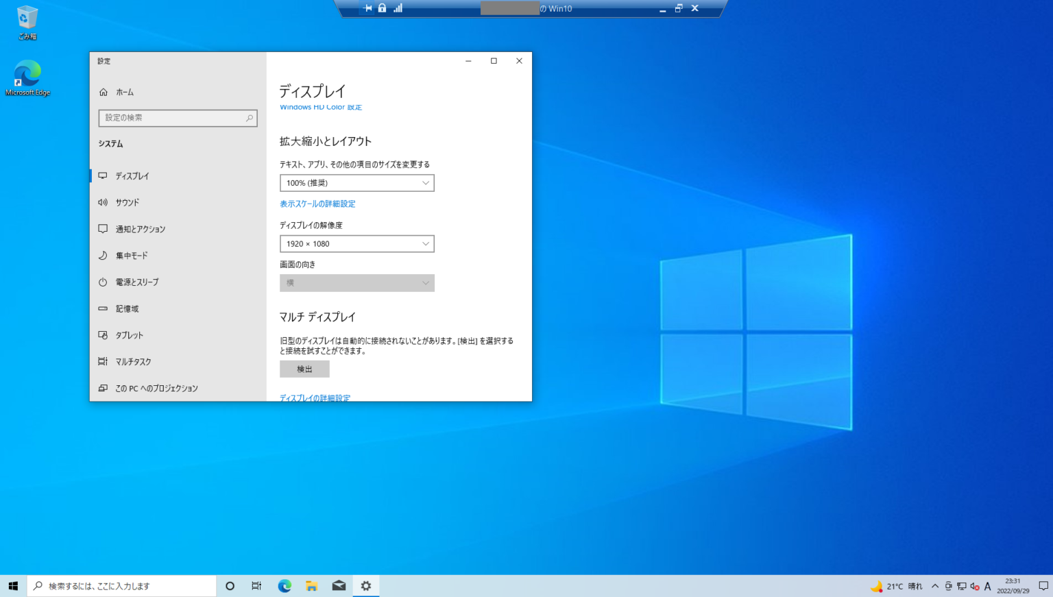 【Hyper-V】解像度を画面に合わせる方法