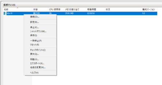 【Hyper-V】仮想マシン状態の違い（停止、一時停止、保存等）