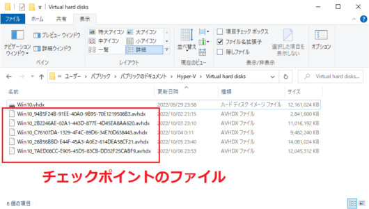 【Hyper-V】チェックポイントの削除、サブツリー削除の違い
