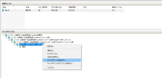 【Hyper-V】チェックポイントを全部消すとどうなるかを検証