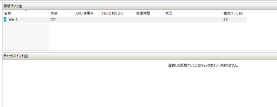【Hyper-V】チェックポイントを全部消すとどうなるかを検証