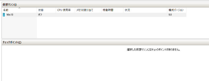 【Hyper-V】チェックポイントを全部消すとどうなるかを検証