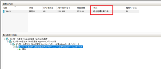 【Hyper-V】チェックポイントを全部消すとどうなるかを検証