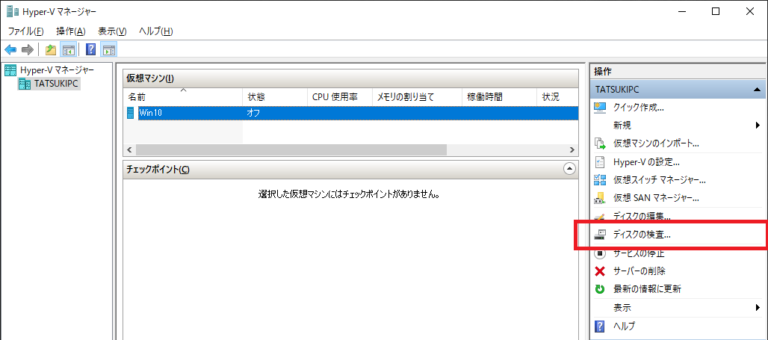 【Hyper-V】仮想マシンを削除する