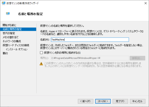 【Hyper-V】仮想マシンを作成する