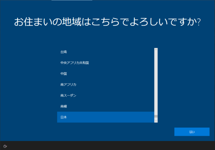 【Hyper-V】Windowsインストール時、準備していますから進まない