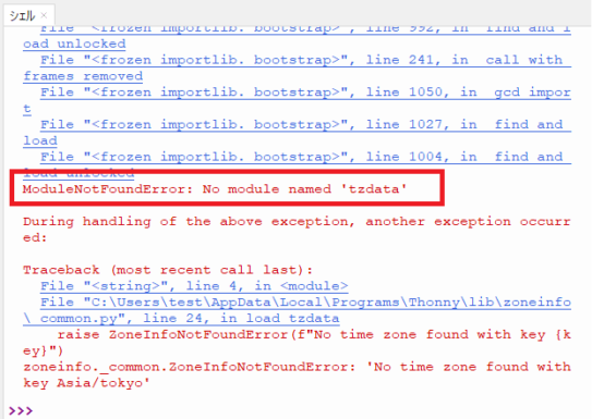 【Python】No module named 'tzdata'